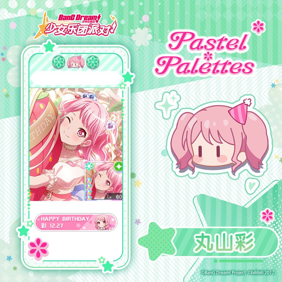 ★彩生日纪念原创装饰and称号展示★ 梦想协奏曲!少女乐团派对!综合讨论 Taptap 梦想协奏曲!少女乐团派对!论坛
